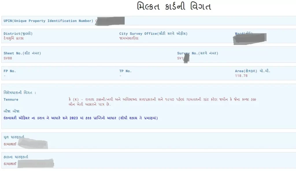 e Milkat Gujarat - Get Digitally Sealed Property Card